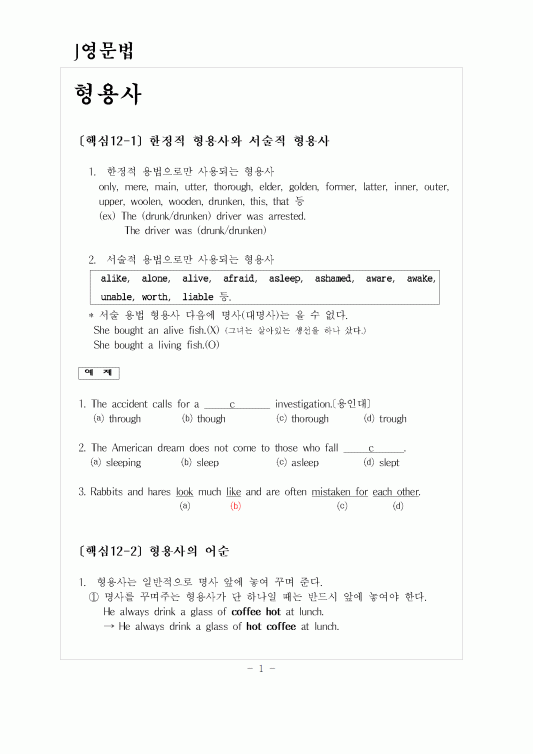 영어 형용사 정리