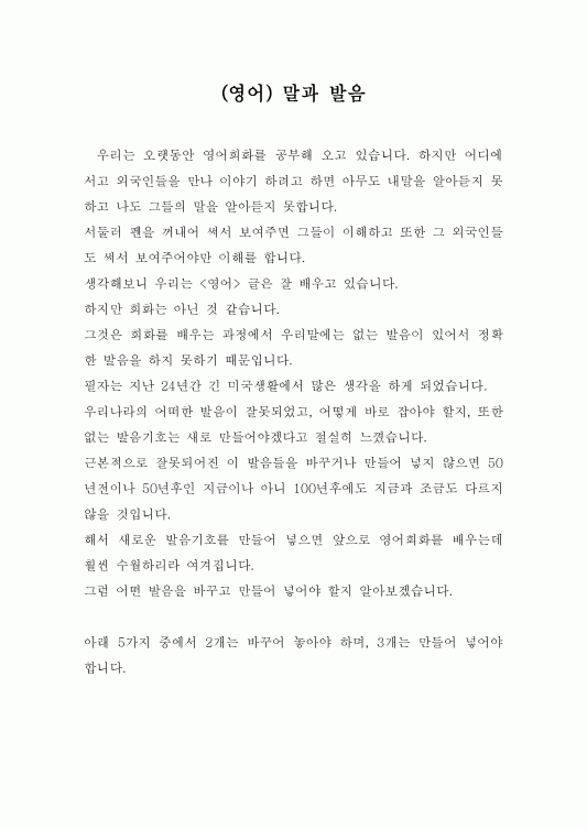 영어의 발음과 말