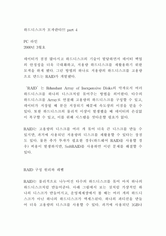[공학/컴퓨터/통신] 하드디스크