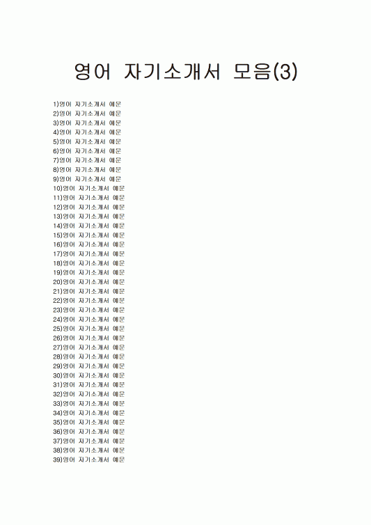 영어 자기소개서 모음(3)