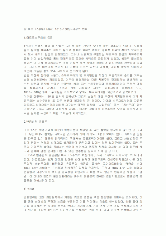 칼마르크스 레포트 자료