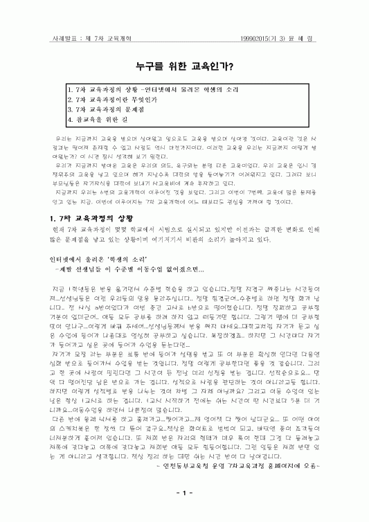 7차교육과정은 누구를 위한것인가?