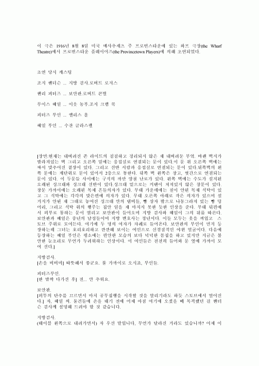 [사소한 것들] - Trifles 본문 번역본 - 수잔 글랜필드