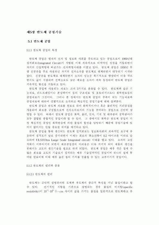 반도체 전반적인 공정 과정