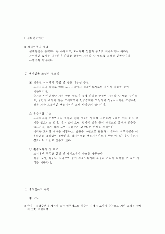 생태연못의 모든 것