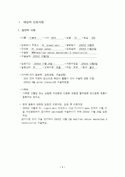 유방암  케이스 발표 간 생검 포함