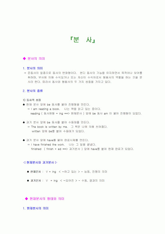 영어 분사구문 정리