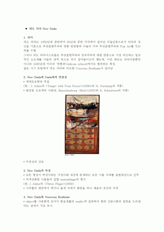 네오다다 레포트 자료