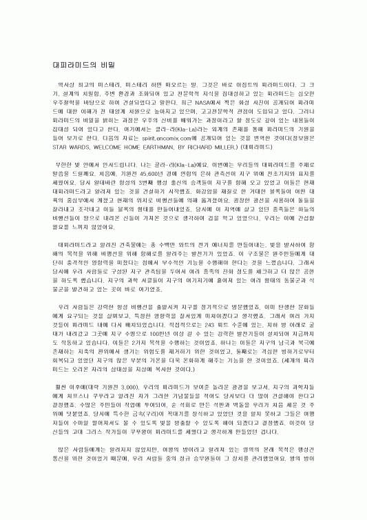 피라미드의 비밀