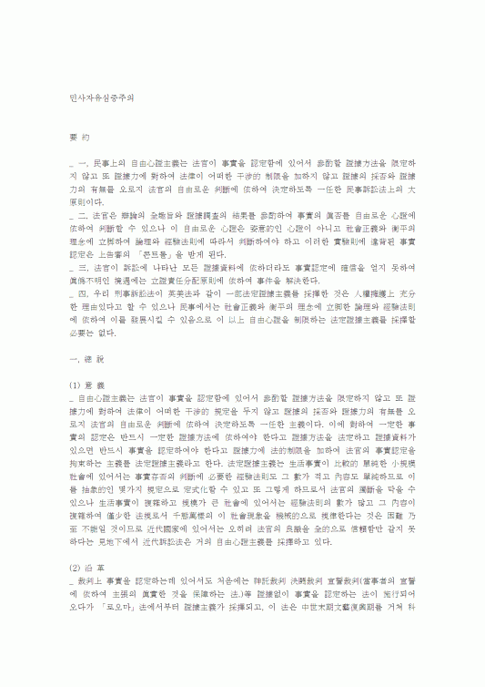 민사자유심증주의