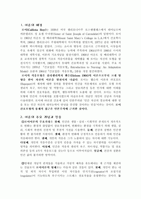 적응이론에 대한 내용