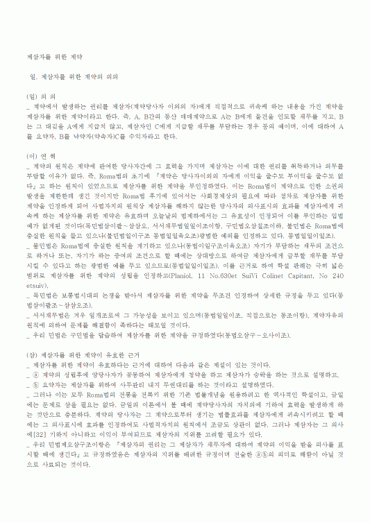 제삼자를 위한 계약
