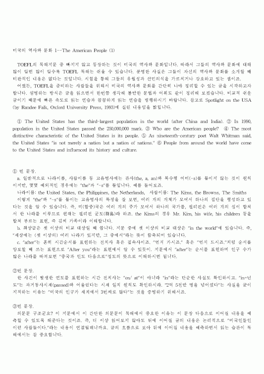 영어로 읽는 미국 역사와 문화