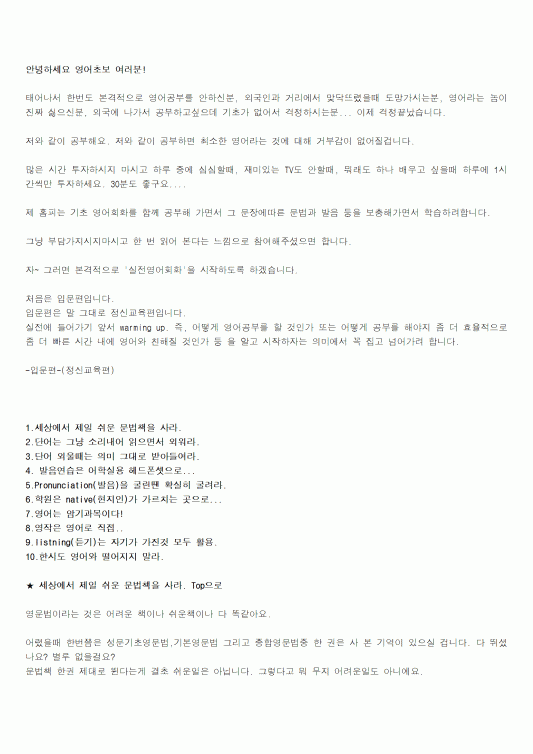 영어 공부의 방법론