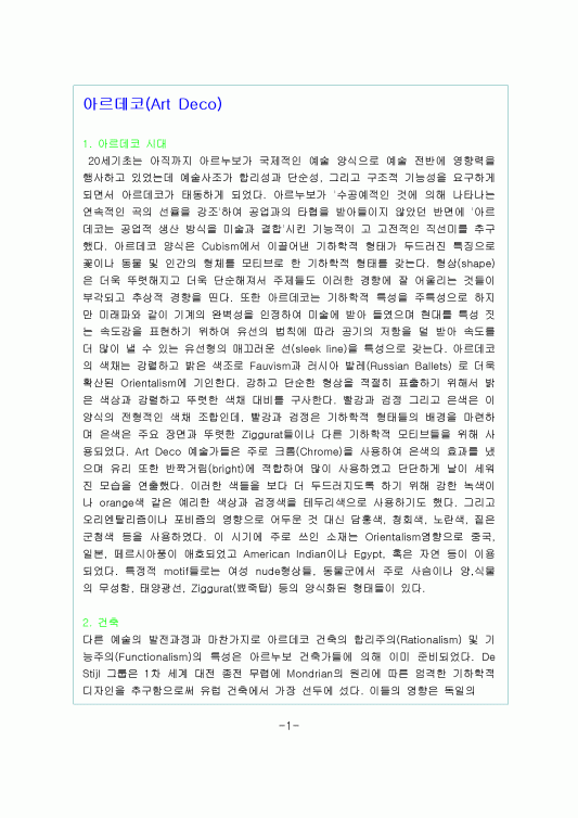 아르데코 - 시대, 건축, 조각, 회화, 공예