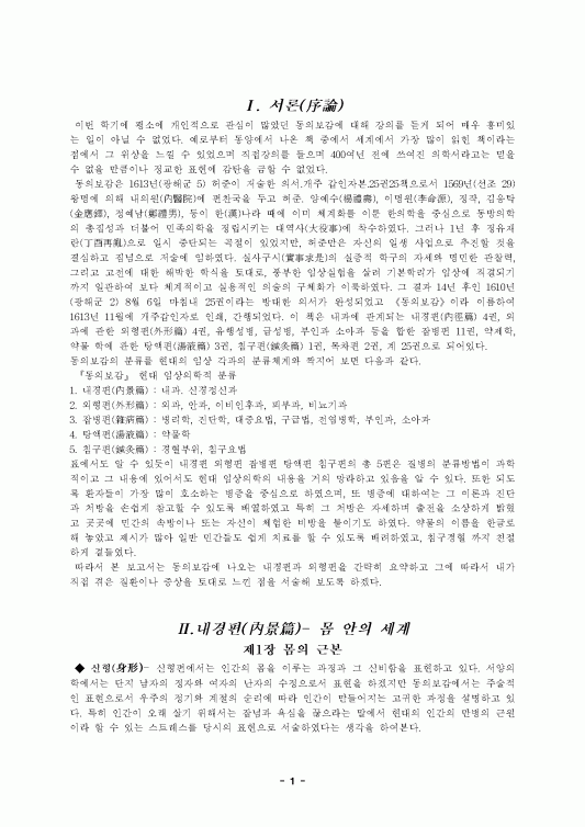 한권으로 읽는 동의보감