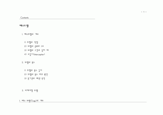 배수트랩-건축설비