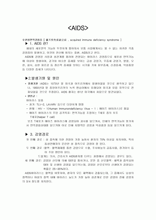 AIDS와 B형 간염
