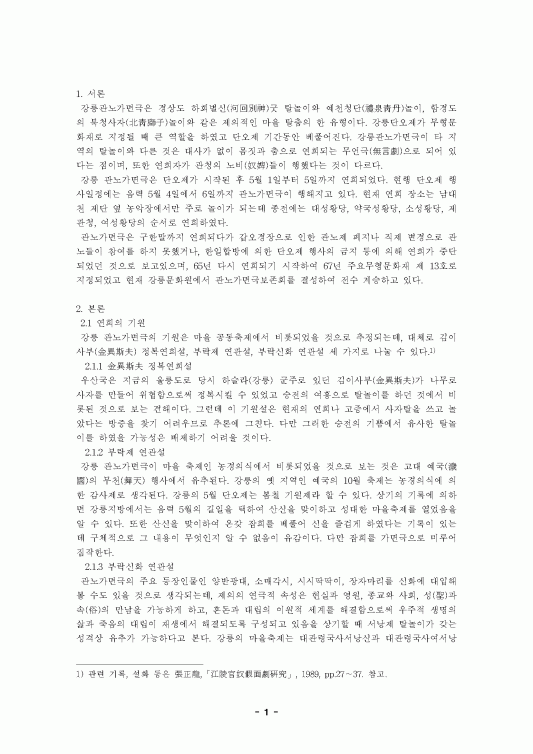 강릉 관노가면극