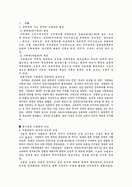 당쟁과 사화 레포트 자료