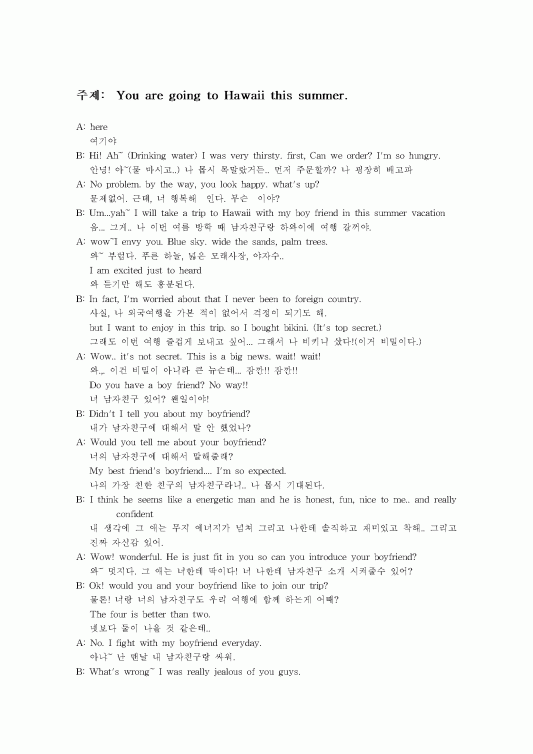 영어 회화 레포트 자료