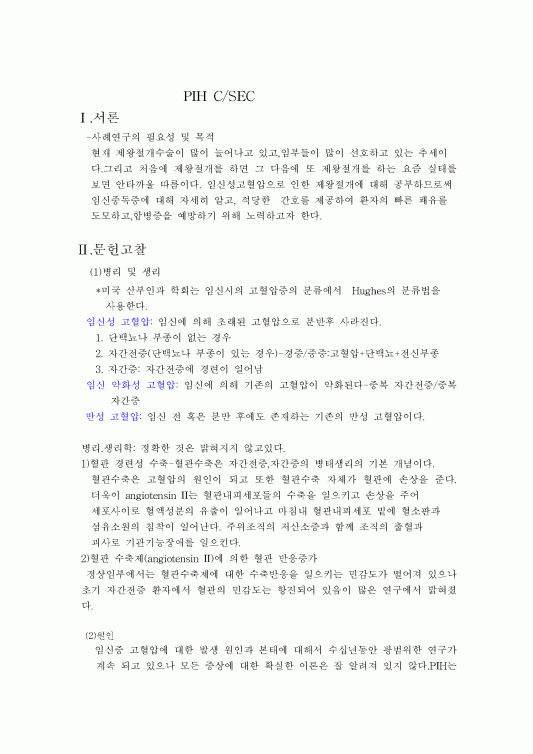 제왕절개케이스스터디