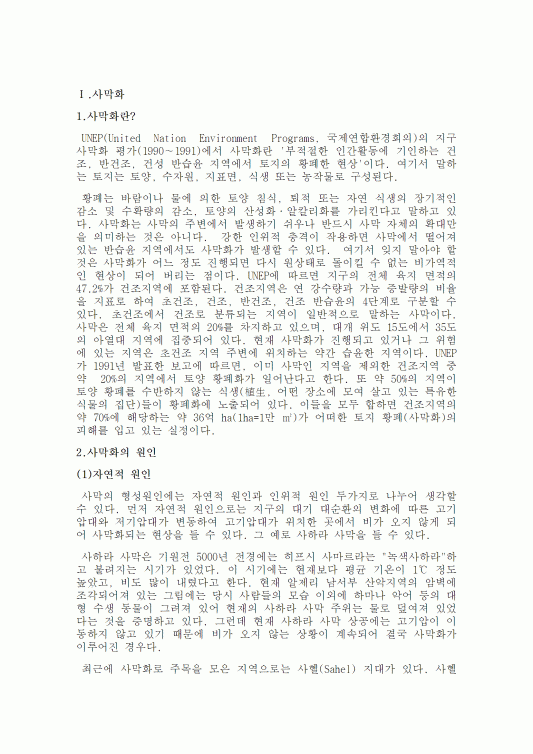 사막화에 따른 기후변화