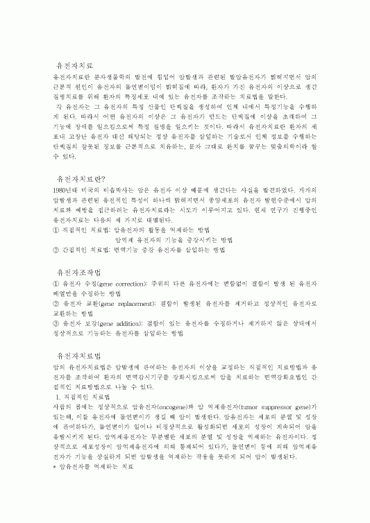 유전자치료법