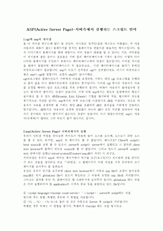 ASP의 활용조사