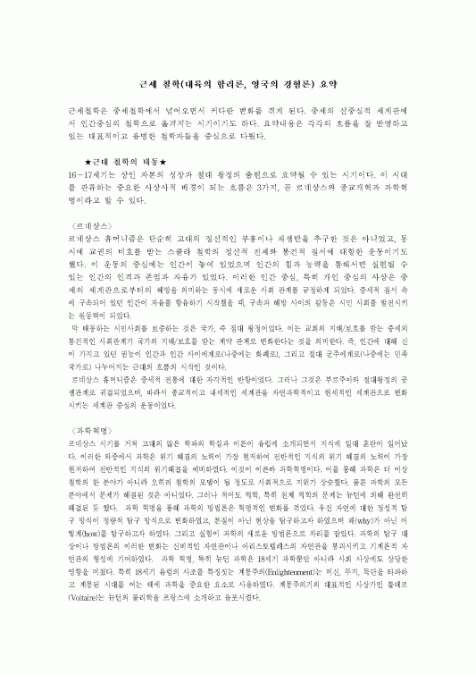 근세철학의 주요한 주제들