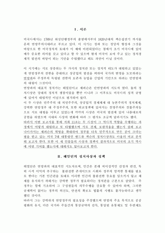 미국역사 정치철학