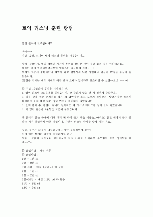 토익 리스닝 훈련 방법