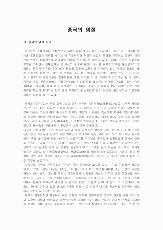 중국의명절 레포트 자료