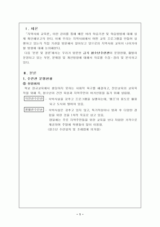 금곡청소년수련관 실태분석