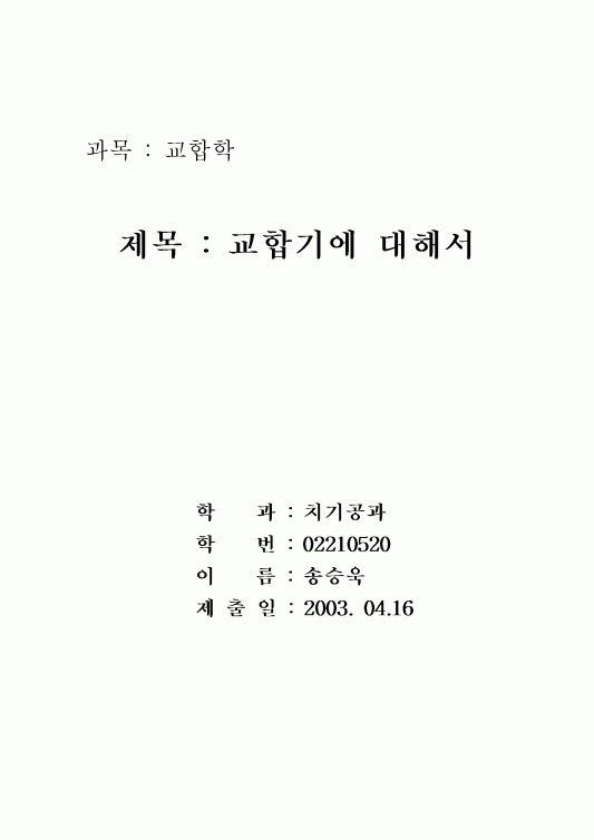 교합학 교합기에 대해
