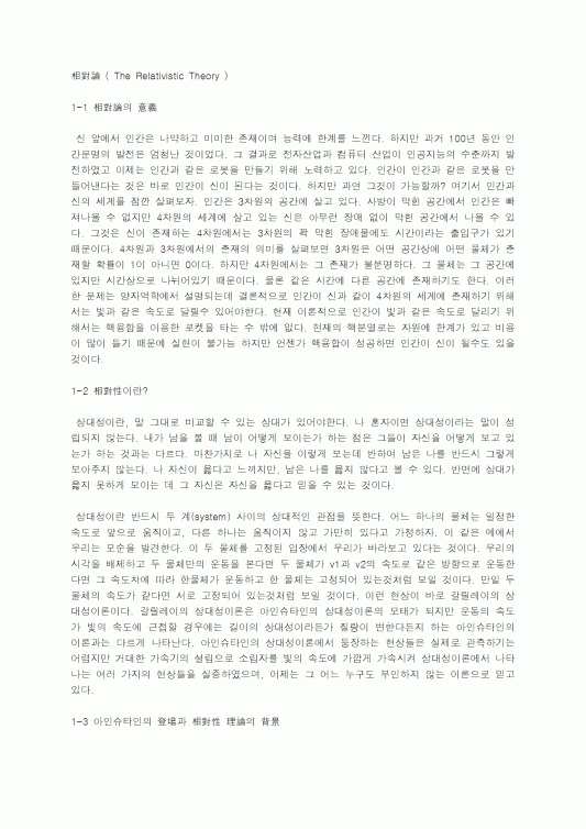 과학과 인간 상대론
