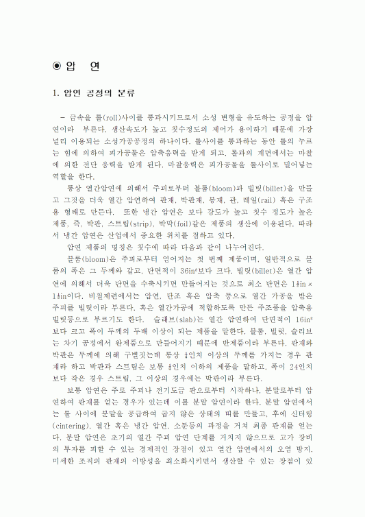 압연 공정 장비