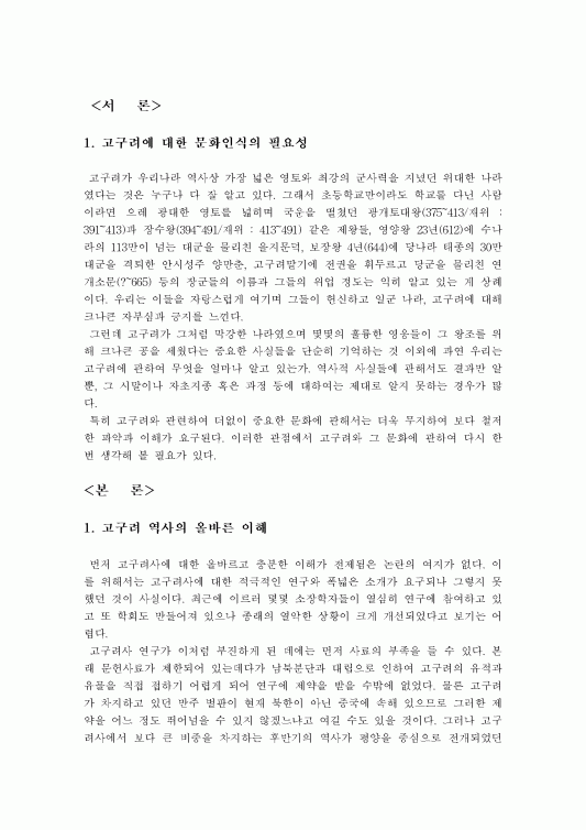 고구려사 레포트 자료