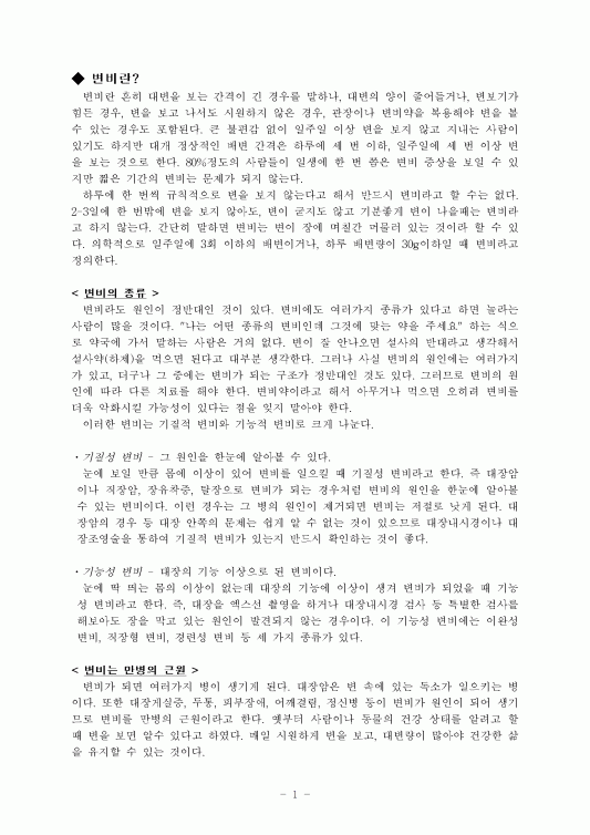 변비에 관한 모든 것