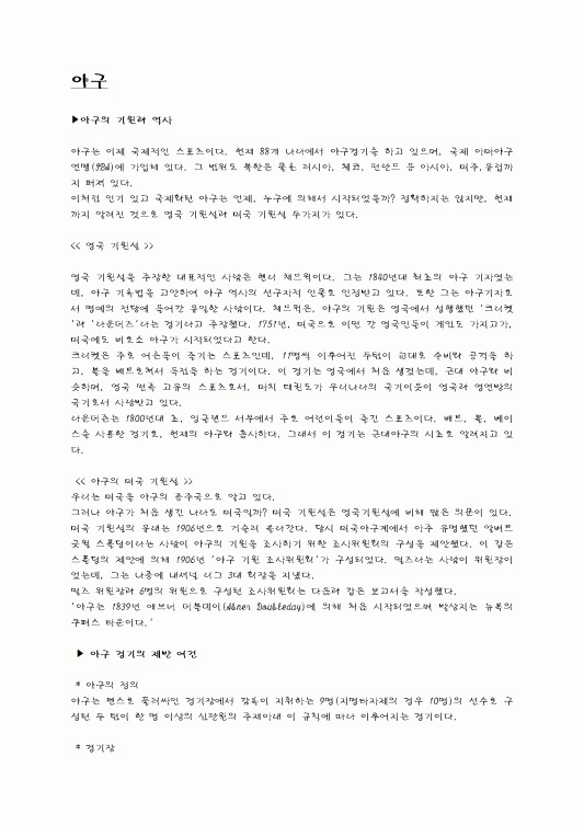 야구에 관한 조사자료
