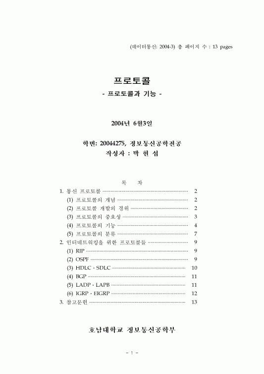 프로토콜과 기능