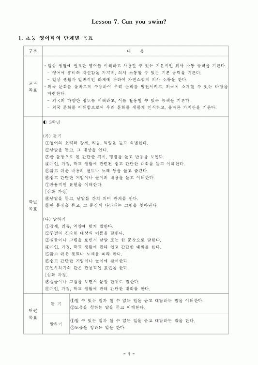 영어지도안 초등영어 영어 지도안 영어지도안 초등 초등학교 영어지도 초등영어과