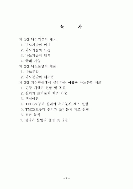 나노기술 논문