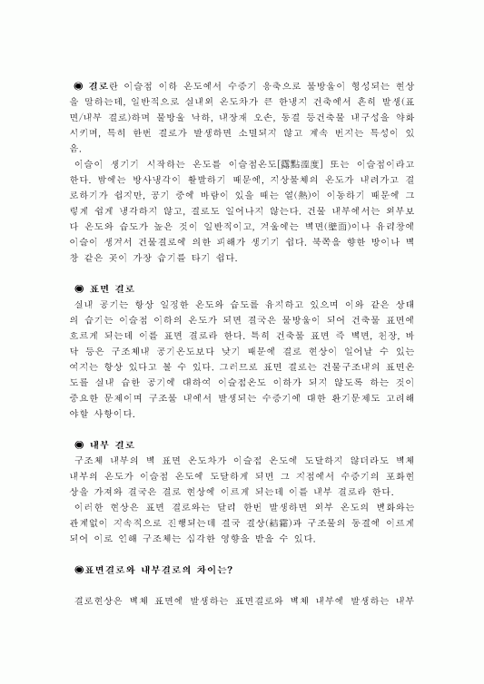 결로에 관하여