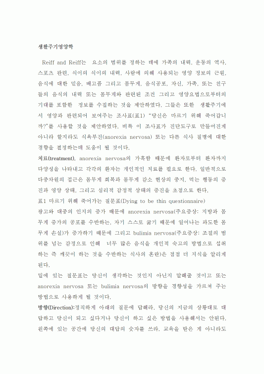 생활주기영양학
