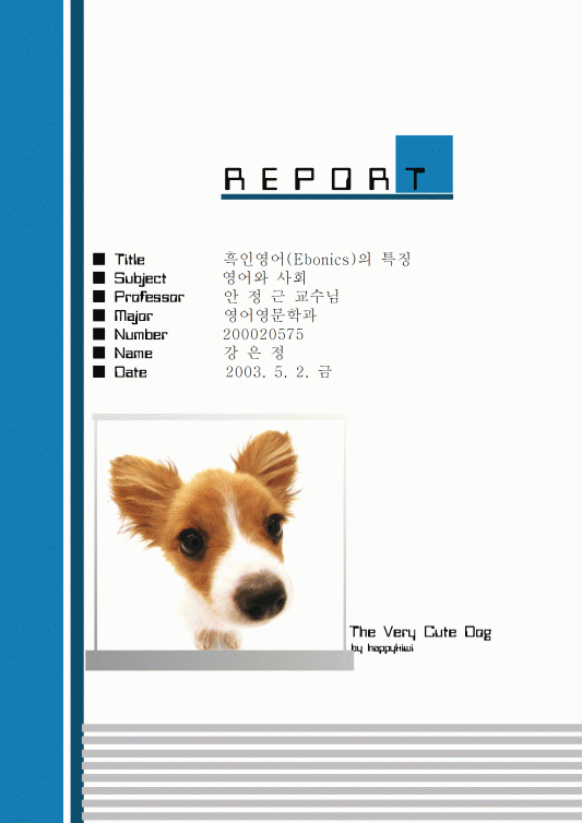 흑인영어에 대하여