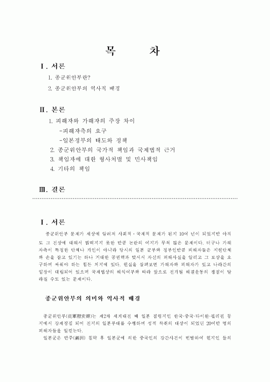 종군위안부(정신대)문제에 대해서