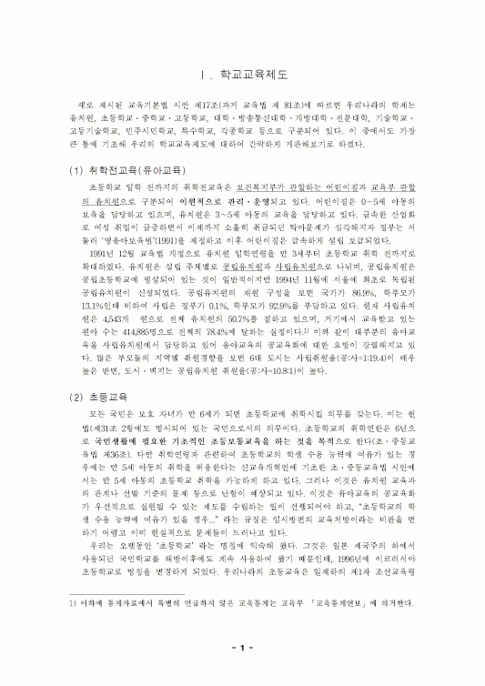 초등교육과 중등교육의 차이점