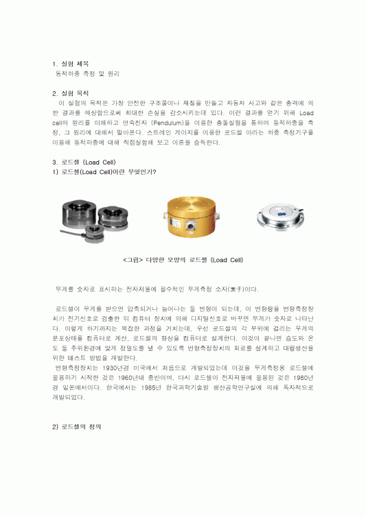 로드셀 (Load Cell)