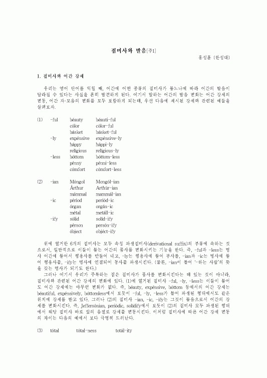 영어 접미사와 발음
